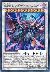 遊戲王 單卡 SD46-JPP03 琰魔龍王 紅惡魔厄 亮面 (全新未使用) | 露天市集 | 全台最大的網路購物市集