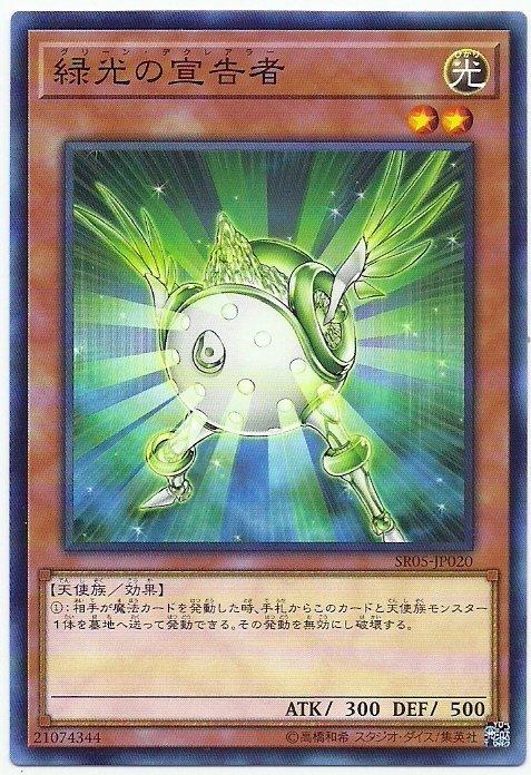 萬隆達* 遊戲王 SR05-JP020 綠光之宣告者 (普卡)搜EOJ-JP018 EE04-JP198 | 露天市集 | 全台最大的網路購物市集