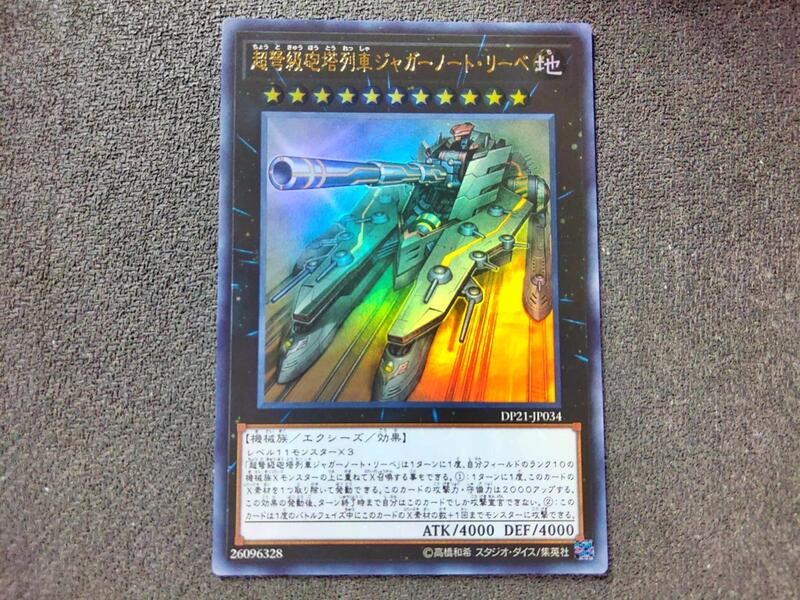 (新世界) DP21-JP034 超弩級砲塔列車 無敵之戀人 金亮 99-95分 | 露天市集 | 全台最大的網路購物市集