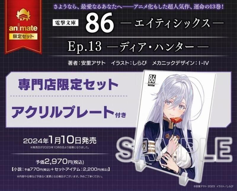 【動漫酷】 "現貨" 日文小說 86-不存在的戰區 Ep12 特裝版 附蕾娜 鮮血女王Ver黏土人+Ep13專門店限定版 | 露天市集 | 全台最大的網路購物市集