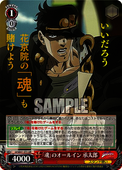 『魔窟』WS JJ/SE41-37J JJR 閃卡 空條承太郎 JoJo的奇妙冒險 第三部 星塵遠征軍 | 露天市集 | 全台最大的網路購物市集