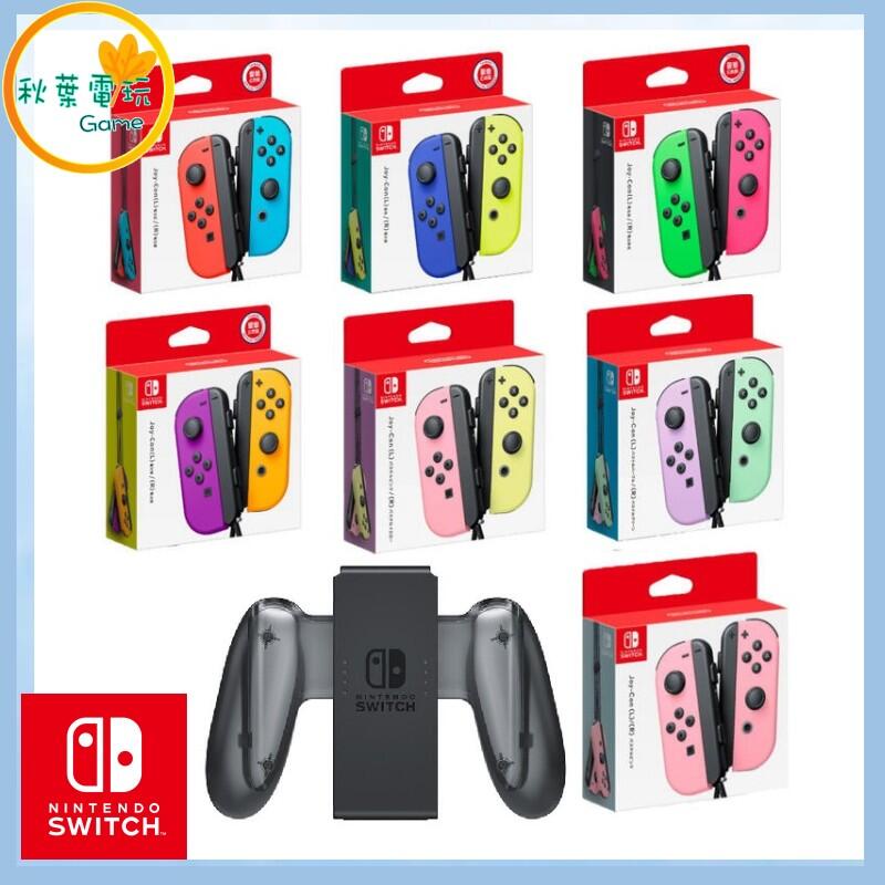 秋葉電玩 領卷免運 Switch NS JOYCON JC joycon 控制器 手把 保固一年 | 露天市集 | 全台最大的網路購物市集