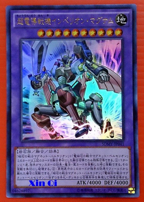 【Xin Qi】遊戲王 日製 SDMY-JP041 超電導戰機 皇神磁砲王 (金亮) 各式背白邊96分 | 露天市集 | 全台最大的網路購物市集