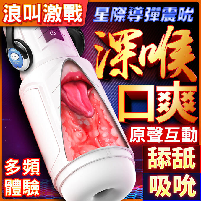 $送潤滑液$ ＊-星際導彈7x7震吮浪叫自慰器-白 *R-20.情趣用品.跳蛋.飛機杯.按摩棒TENGA.自慰器.筆鮑默 | 露天市集 | 全台最大的網路購物市集