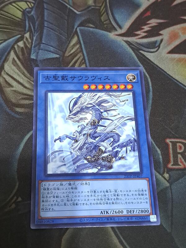 {DARK拍賣}遊戲王-普卡 23TP-JP407 古聖戴翔龍 古聖戴始龍 (D) (60) | 露天市集 | 全台最大的網路購物市集
