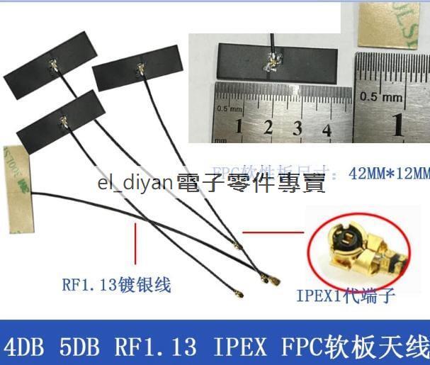 2.4G 4DB 5DB WIFI 內置柔性FPC軟天線 內置模組高增益IPEX天線 177-00485 | 露天市集 | 全台最大的網路購物市集