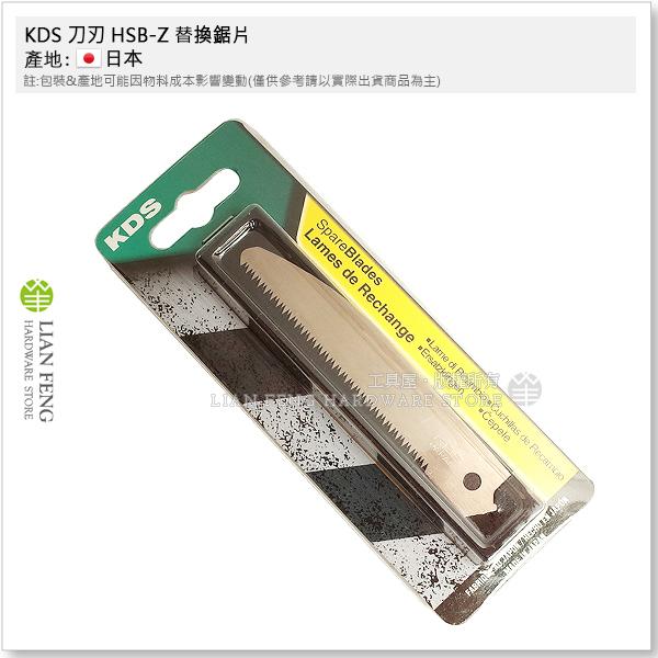 【工具屋】*含稅* KDS 刀刃 HSB-Z 替換鋸片 L刃適用 美工刀鋸 木材 竹 美工刀片替換 萬能超燒 鋸子 | 露天市集 | 全台最大的網路購物市集
