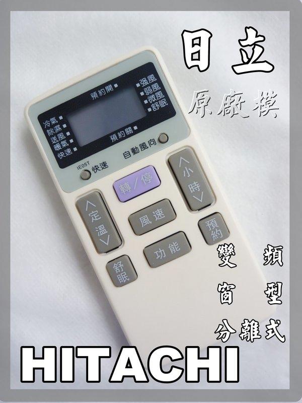 HITACHI 日立 冷氣遙控器 RC-E02 RA-18BJ RA-18AEJ RA-18EG RA-20BJ RA-25BR | 露天市集 ...