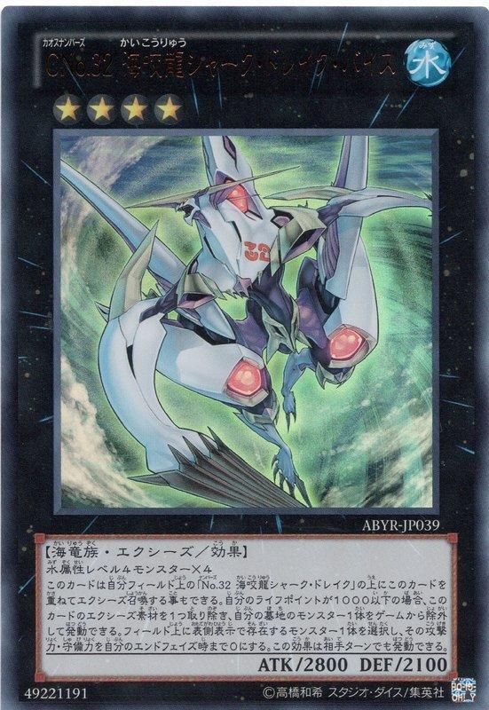 萬隆達﹡802 ABYR-JP039 NCF1-JP113 編號怪獸 CNo.32 海咬龍 鯊面惡龍 (金亮) | 露天市集 | 全台最大的網路購物市集