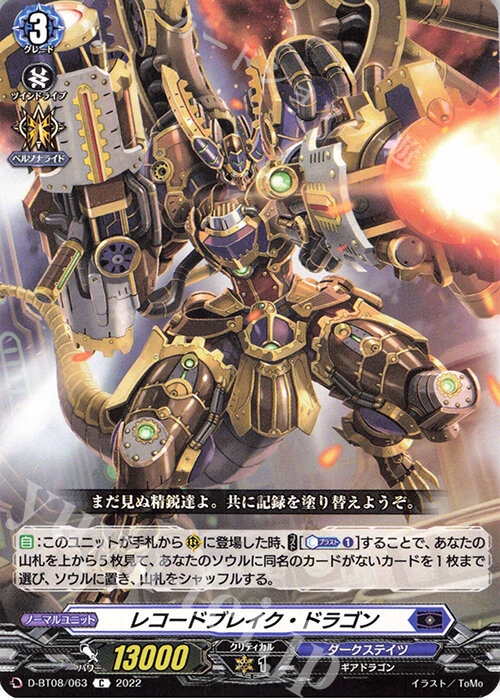 『魔窟』VG 先導者 D-BT08/063 C レコードブレイク・ドラゴン | 露天市集 | 全台最大的網路購物市集