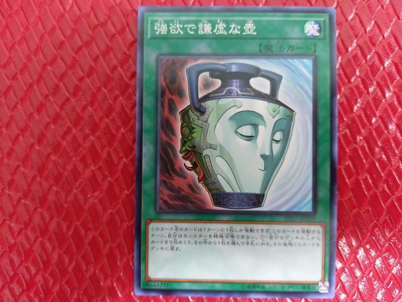 遊戲王 單卡 ST17-JP029 強欲而謙虛之壺 (全新未使用) | 露天市集 | 全台最大的網路購物市集