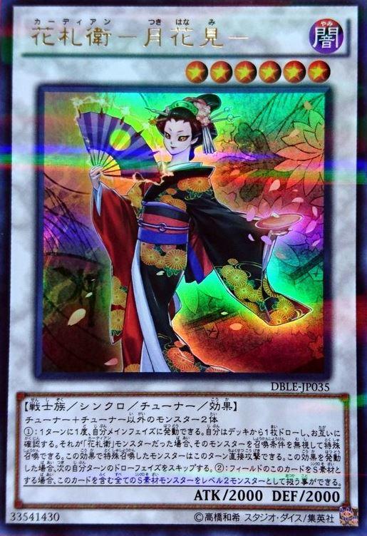 萬隆達*遊戲王 DBLE-JP035 花札衛-月花見 (金亮彩鑽) | 露天市集 | 全台最大的網路購物市集