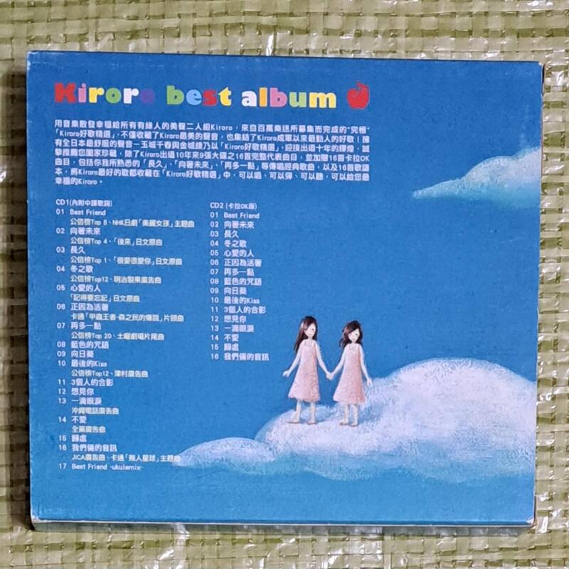 Kiroro 好歌精選 best album 2CD 台版 附紙盒(收錄 劉若英 很愛很愛你/後來 日文原曲) | 露天市集 | 全台最大的 ...