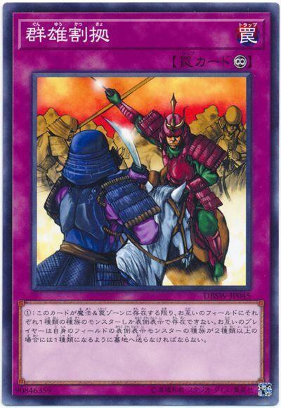 【CardMaster】遊戲王 TT01-JPC21、DBSW-JP045 群雄割據 (普卡) | 露天市集 | 全台最大的網路購物市集