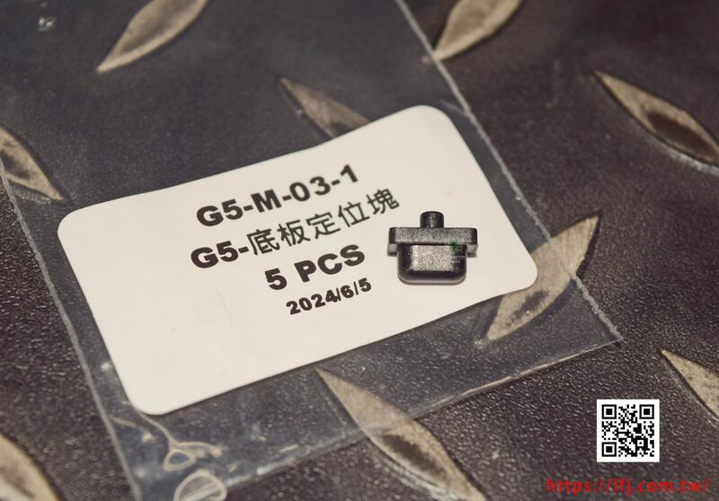 【杰丹田】GHK G5 AR M4 GMAG PMAG 彈匣底板定位塊 原廠零件 GHK-G5-M-03-1 | 露天市集 | 全台最大的網路購物市集