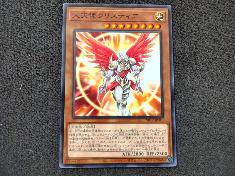 (新世界) SR12-JP010 大天使 克里斯提亞 普卡 99-97分 | 露天市集 | 全台最大的網路購物市集