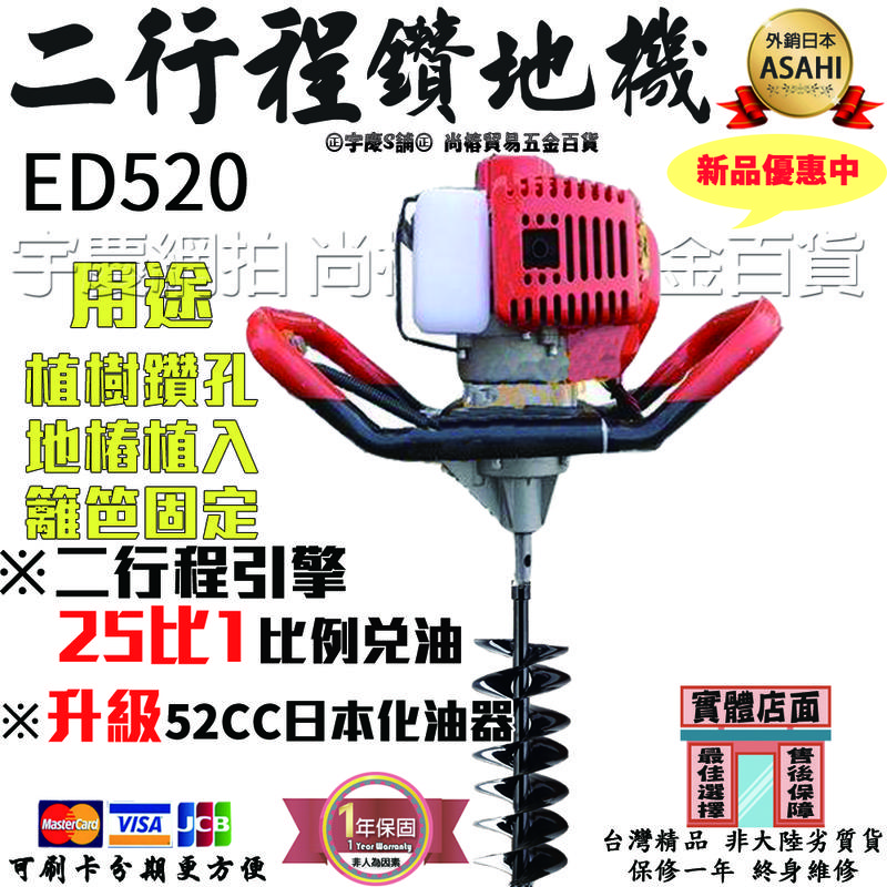 ㊣宇慶S舖㊣刷卡分期｜ED520｜升級52CC日本化油器 多功能地鑽 鑽地機 鑽孔機 植樹機 打冰機 挖穴 種植 | 露天市集 | 全台最大的 ...