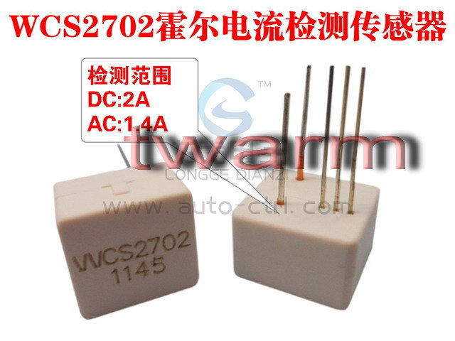 《德源科技》(含稅) WCS2702 霍爾 電流傳感器 線性霍爾 檢測交流 直流 2A | 露天市集 | 全台最大的網路購物市集