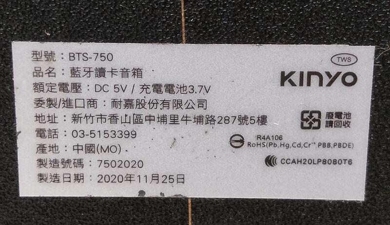(m76)報廢品~KINYO 金葉 BTS-750 布面木質藍牙讀卡喇叭~外觀破爛/時好時壞~ | 露天市集 | 全台最大的網路購物市集