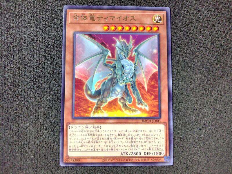 (新世界) BACH-JP003 合體龍 迪馬歐斯 銀字 99-97分 | 露天市集 | 全台最大的網路購物市集