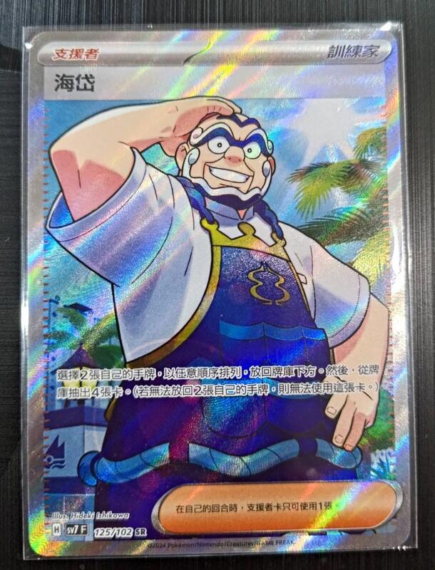 寶可夢 PTCG 中文版 海岱 SV7 125/102 SR | 露天市集 | 全台最大的網路購物市集