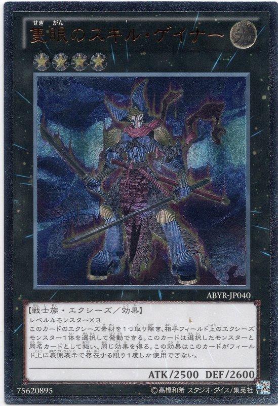 萬隆達﹡遊戲王 802 ABYR-JP040 獨眼的學藝者 隻眼的支配者 (浮雕) | 露天市集 | 全台最大的網路購物市集