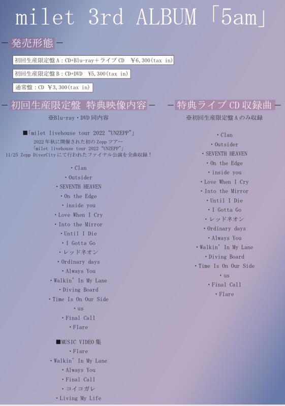 代訂 預購 milet 3rd專輯『5am』通常盤、初回生産限定盤B、初回生産限定盤A（可挑版本）。 | 露天市集 | 全台最大的網路購物市集