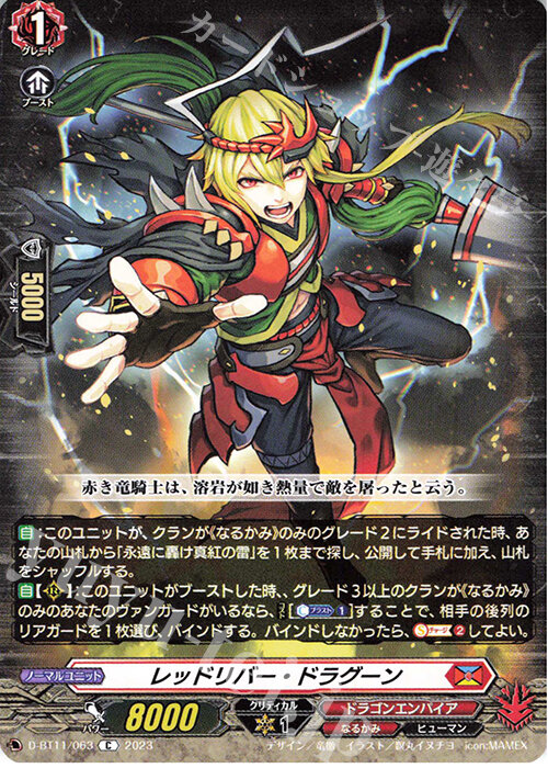 『魔窟』VG 先導者 D-BT11/063 C レッドリバー・ドラグーン | 露天市集 | 全台最大的網路購物市集