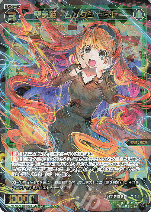 [WIXOSS] WX24-P4-048 SR | 露天市集 | 全台最大的網路購物市集