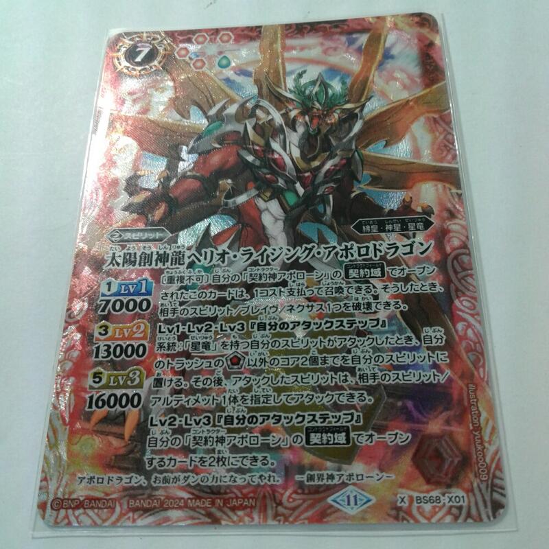 娜萊A 戰魂 BS BS68-X01 太陽創神龍ヘリオ・ライジング・アポロドラゴン X | 露天市集 | 全台最大的網路購物市集