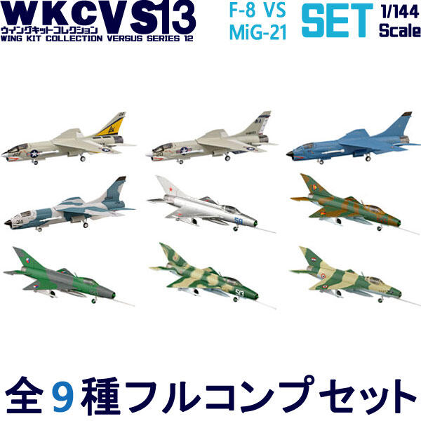 ☆勳寶玩具舖【現貨】F-toys 食玩盒玩 1/144 Wing Kit 美日戰鬥機 WKC VS13 一中盒10入 | 露天市集 | 全台最 ...
