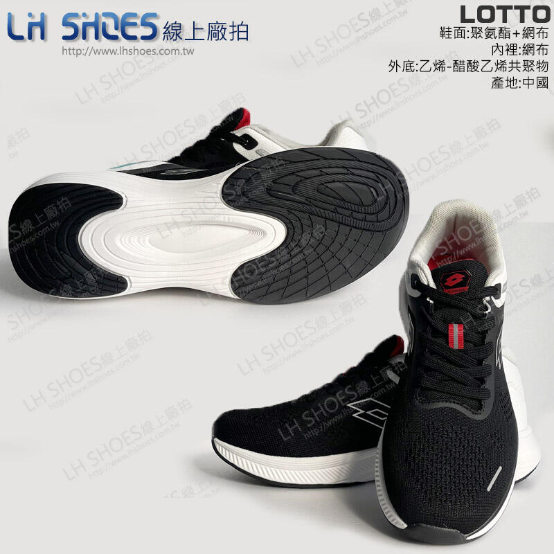 LH Shoes線上廠拍LOTTO黑/白輕步飛織跑鞋、運動鞋 (6601)【滿千免運費】 | 露天市集 | 全台最大的網路購物市集