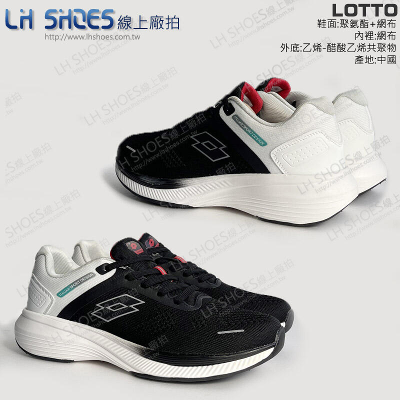 LH Shoes線上廠拍LOTTO黑/白輕步飛織跑鞋、運動鞋 (6601)【滿千免運費】 | 露天市集 | 全台最大的網路購物市集