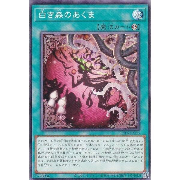 【咪狗卡舖】遊戲王 ROTA-JP056 白之森的魔鬼 (普卡) | 露天市集 | 全台最大的網路購物市集