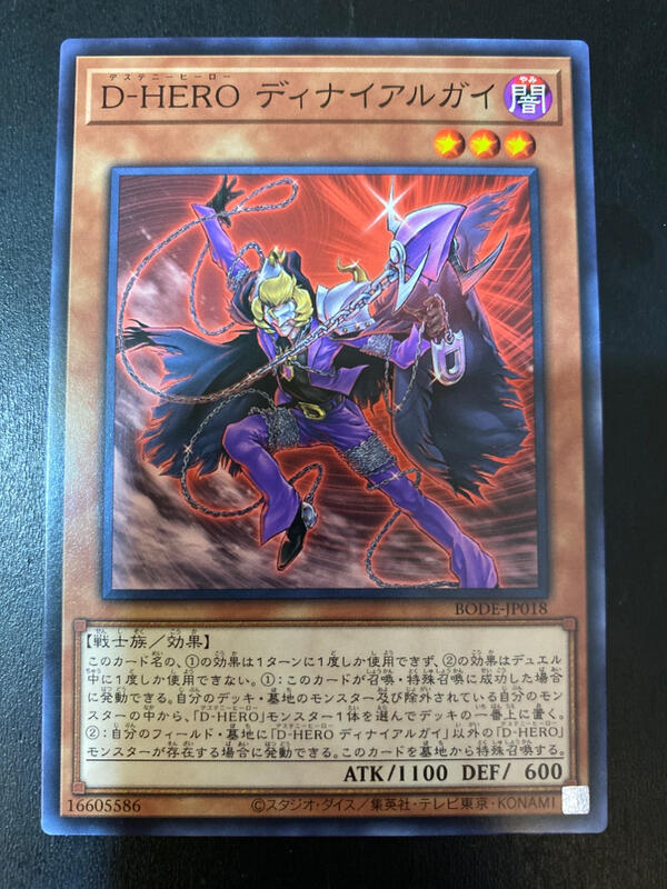 【金好賣小卡鋪】韓紙 BODE-JP018 D-HERO 否定人（普卡） | 露天市集 | 全台最大的網路購物市集