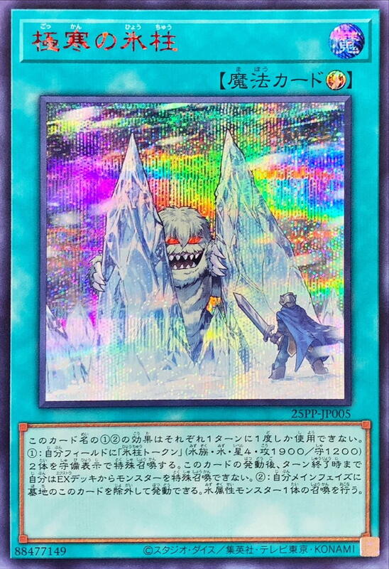 萬隆達* 遊戲王 25PP-JP005 極寒的冰柱 (紅字半鑽) | 露天市集 | 全台最大的網路購物市集