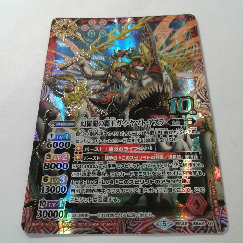 娜萊 少年戰魂 BS 燙金版 BS46-10thX01 幻羅龍の覇王ガイ・ヤマト・アスラ 10thX | 露天市集 | 全台最大的網路購物市集