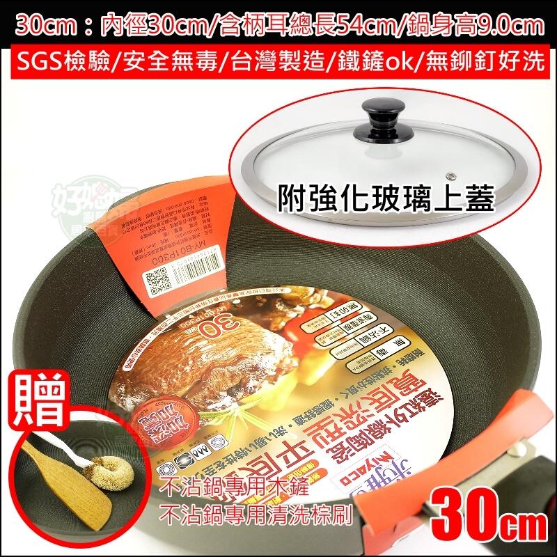 免運費/台灣製MIYACO【26/28/30/32cm米雅可遠紅外線寬底深型平底鍋不沾鍋】安全無毒!鐵鏟可用!《好媳婦》 | 露天市集 | 全台最大的網路購物市集