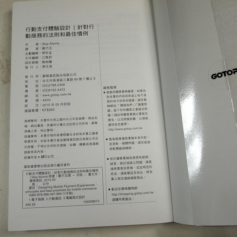 【考試院二手書】《行動支付體驗設計》│碁峰資訊│Skip Allums│八成新(21E36) | 露天市集 | 全台最大的網路購物市集