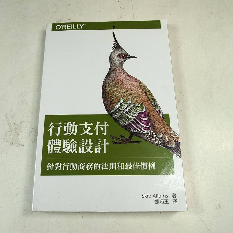 【考試院二手書】《行動支付體驗設計》│碁峰資訊│Skip Allums│八成新(21E36) | 露天市集 | 全台最大的網路購物市集