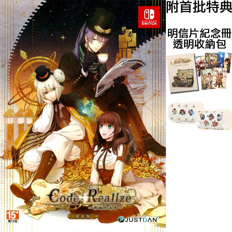 【全新未拆】任天堂 SWITCH NS CODE REALIZE 祝福的未來 乙女遊戲 限定版 中文版 附首批特典 台中 | 露天市集 | 全台最大的網路購物市集