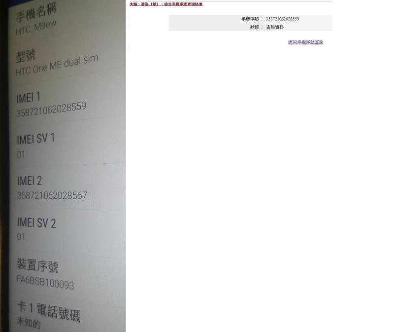 二手HTC M9EW 32GB(可以使用但閃光燈亮會關機) | 露天市集 | 全台最大的網路購物市集