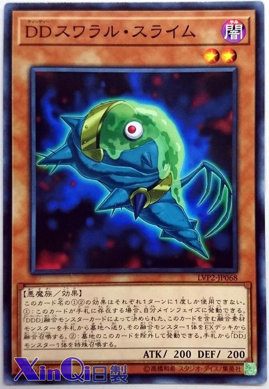 【Xin Qi】遊戲王 日製 LVP2-JP068 DOCS-JP011 DD漩渦史萊姆 (普卡) | 露天市集 | 全台最大的網路購物市集