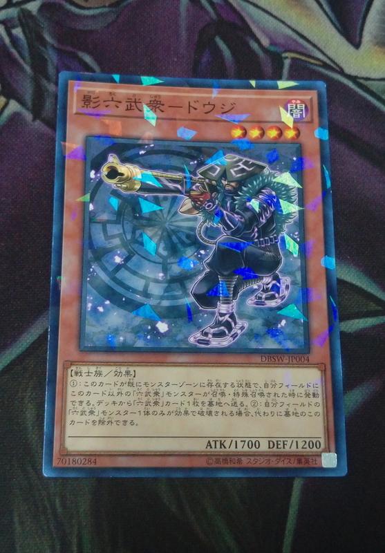 {DARK拍賣}遊戲王-普鑽 DBSW-JP004 影六武眾-道順 | 露天市集 | 全台最大的網路購物市集