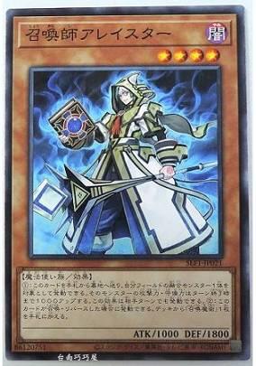 SLF1-JP021召喚師阿萊斯特(普卡)(台南巧巧屋)(普精) | 露天市集 | 全台最大的網路購物市集