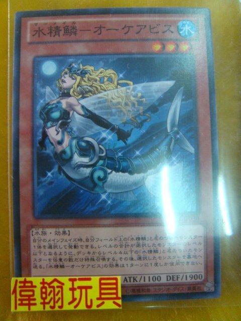 偉翰玩具 遊戲王 LTGY-JP030 水精鱗 深淵水仙女 普卡 | 露天市集 | 全台最大的網路購物市集