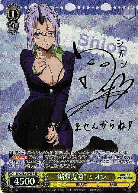 『牌塔』WS 史萊姆 TSK/S82-002SP SP 簽名 M·A·O 紫苑 關於我轉生變成史萊姆這件事 紙牌 | 露天市集 | 全台最大的網路購物市集