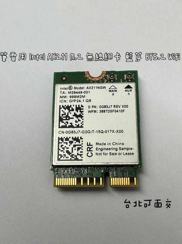 【筆電用 Intel AX211 AX211NGW M.2 無線網卡】藍芽 BT5.2 WiFi 6 E M2 2230 | 露天市集 | 全 ...