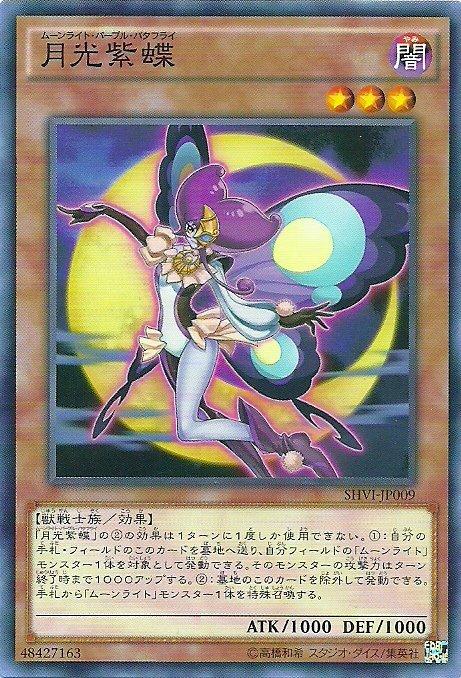 萬隆達* 遊戲王 908 SHVI-JP009 月光紫蝶 (普卡)初期傷*微刮白邊 | 露天市集 | 全台最大的網路購物市集