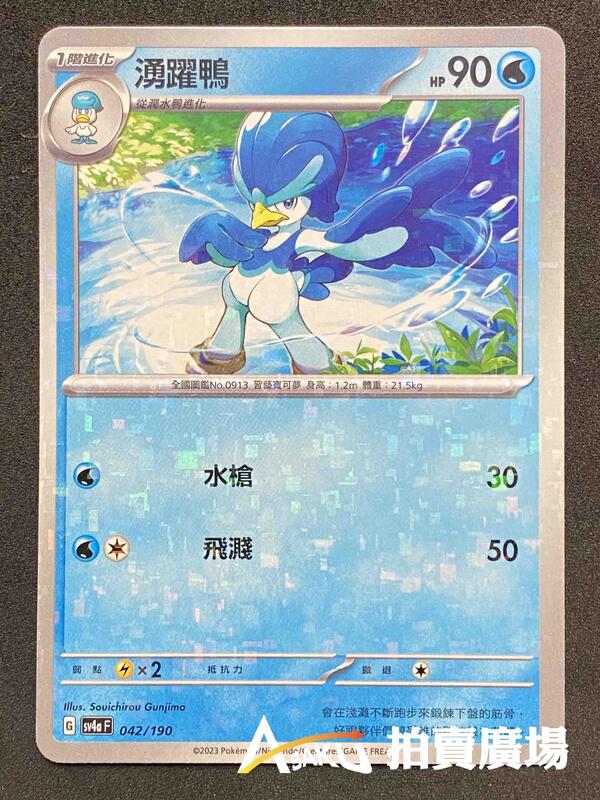 [ Asaku ] 寶可夢 中文版 SV4A 042 湧躍鴨 普卡 普鑽 | 露天市集 | 全台最大的網路購物市集